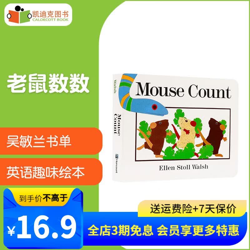 凯迪克图书 Mouse Count 老鼠数数 纸板吴敏兰书单 第49本 英文原版绘本#