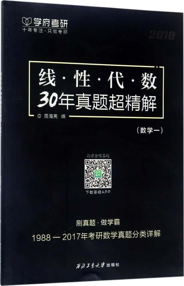 线性代数30年真题超精解【精选】