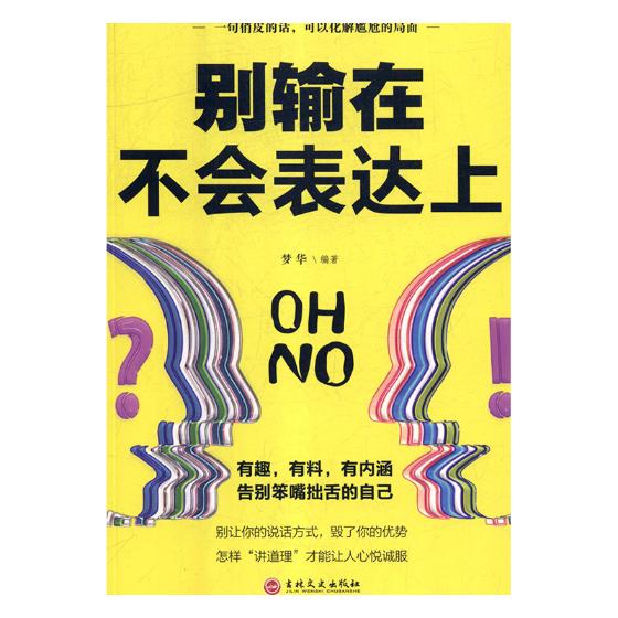 别输在不会表达上/书籍