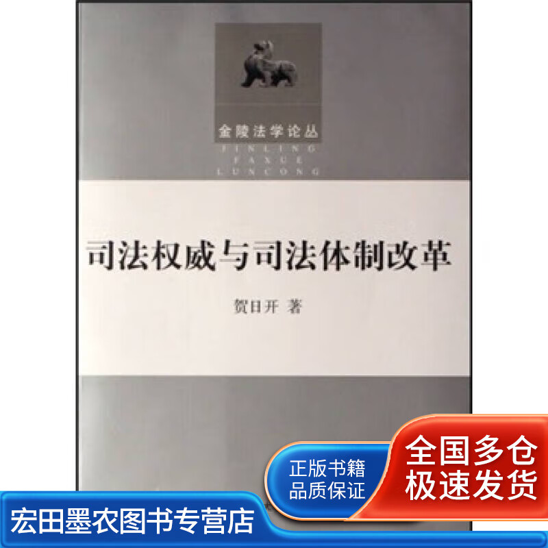 司法与司法体制改革【好书】