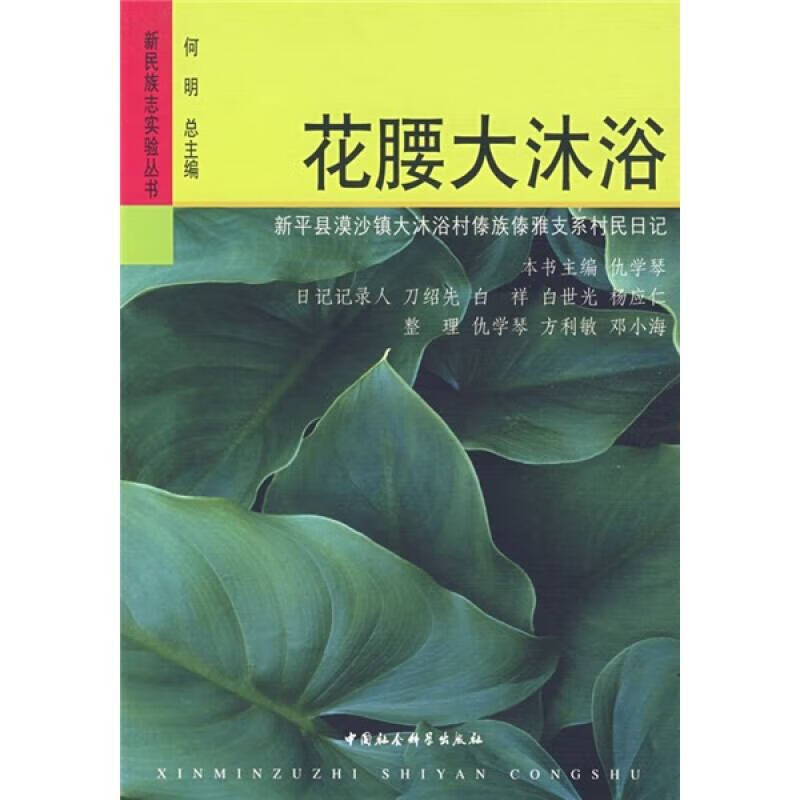 花腰大沐浴【好书】