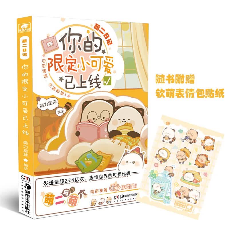 萌力星球系列 乖巧宝宝日记 我是自愿来上班的 萌二日记 你的限定小可爱已上线 野萌君日记 恋爱真麻烦就想麻烦你 萌二日记 你的限定小可爱已上线