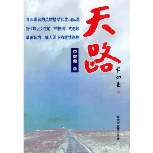天路【好书】