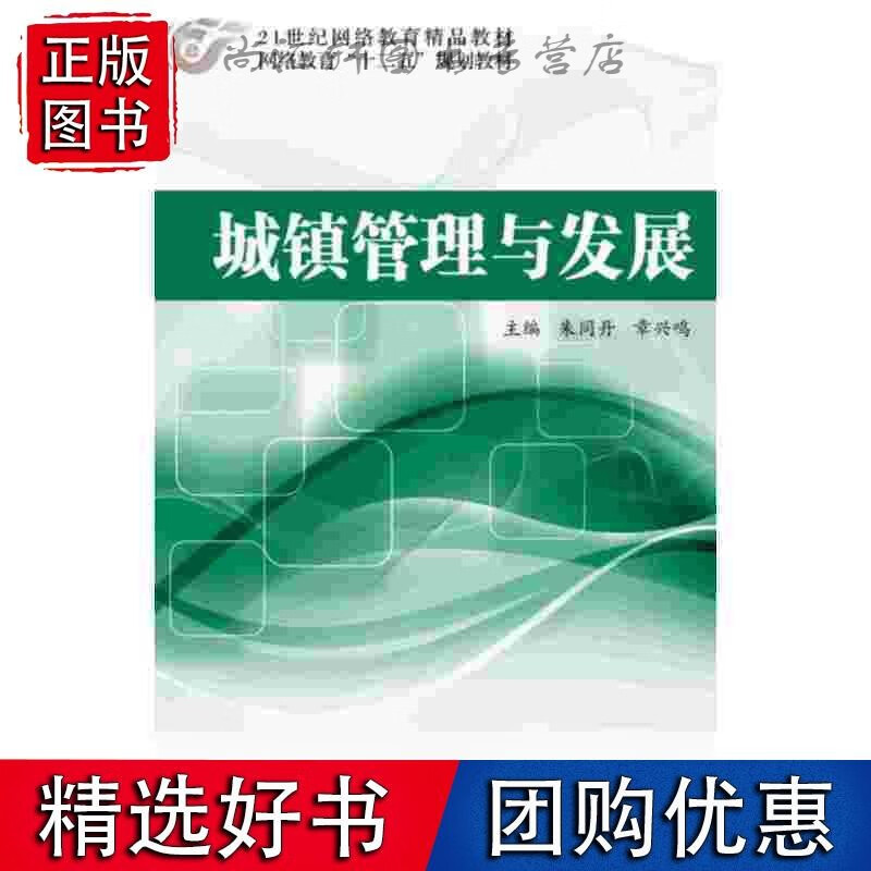 城镇管理与发展
