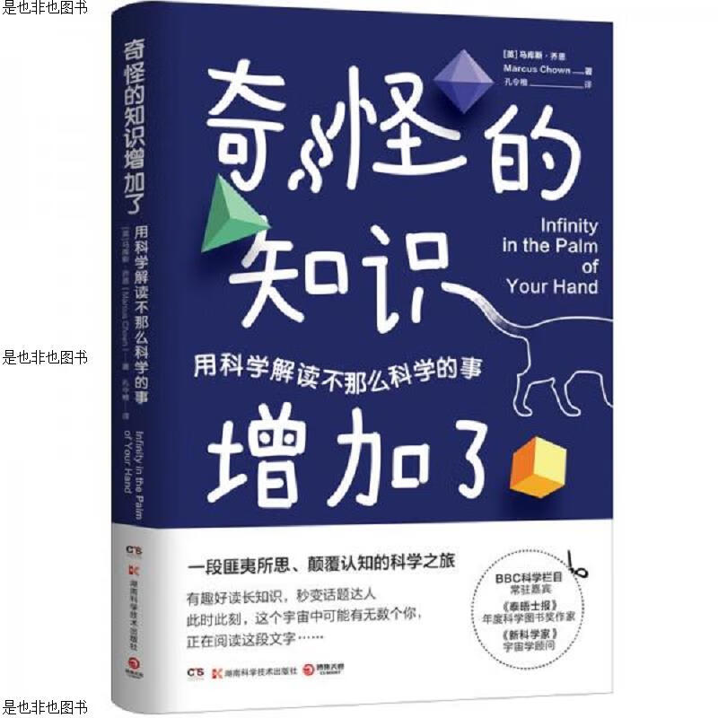 奇怪的知识增加了