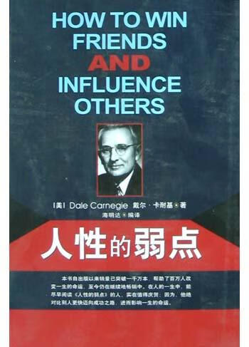 【书】人性的弱点9787801063090