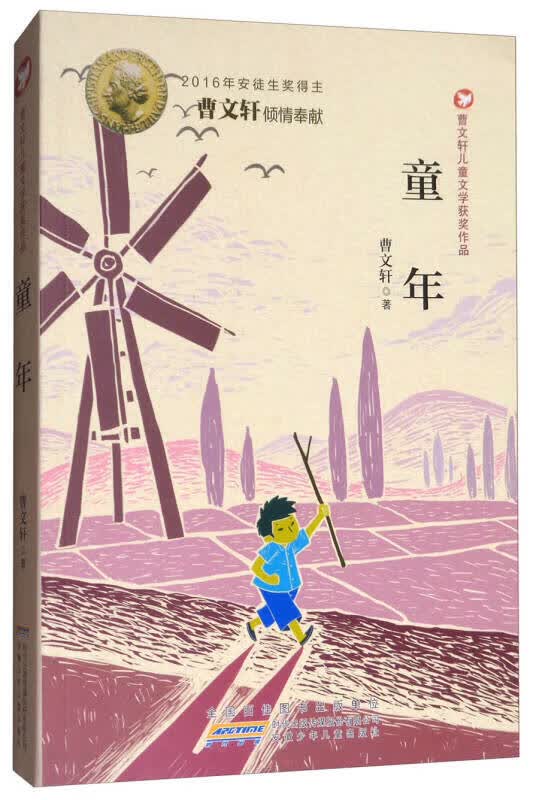 童年9787539796642【好书】