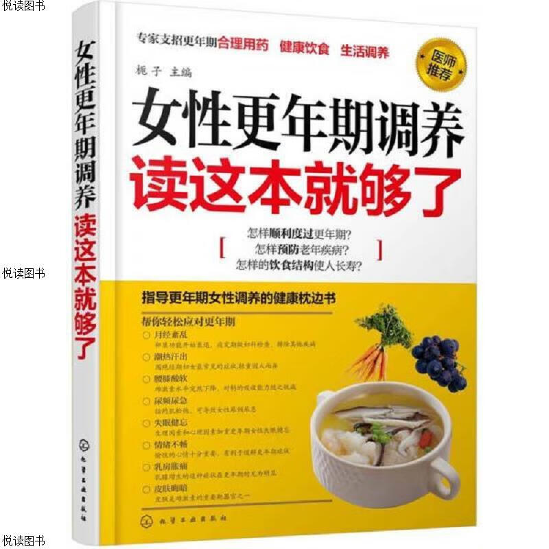 女性更年期调养读这本就够了