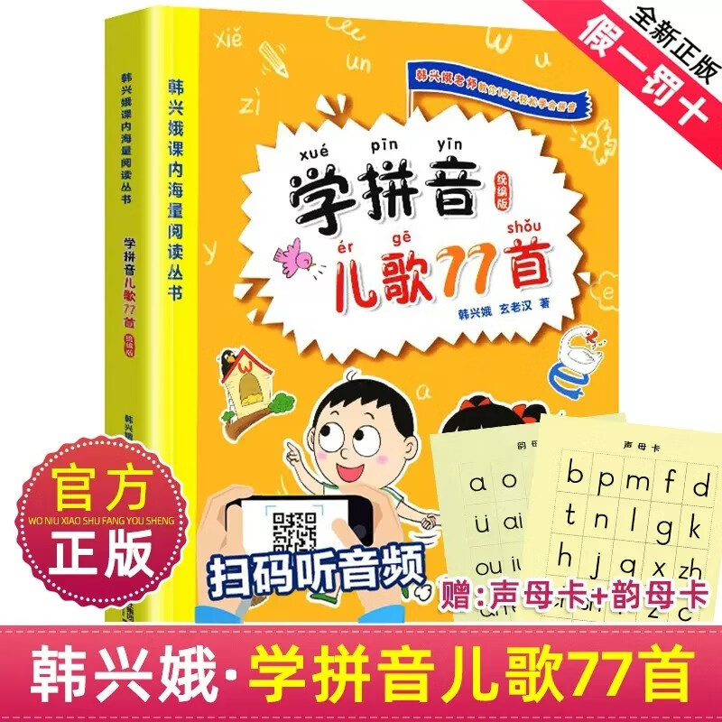 三字童谣填色版注音韩兴娥海量阅读一年级二年级7-10岁读读童谣和儿歌书+学拼音儿歌77首描红本 学拼音儿歌77首
