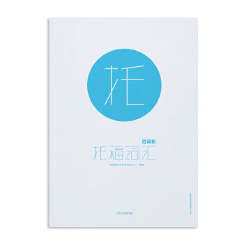 百词斩托福词汇【好书，下单速发】