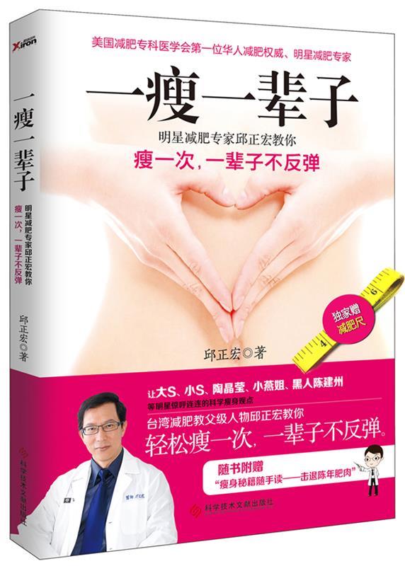 一瘦一辈子【好书，下单速发】