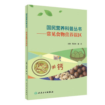 常见食物营养误区