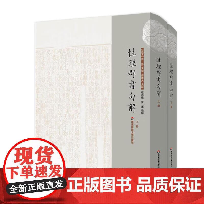 性理群书句解