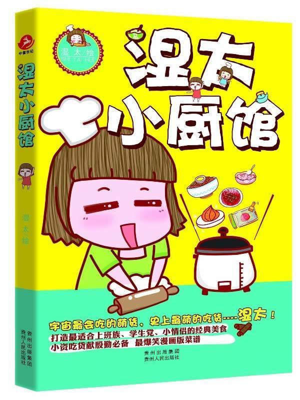 湿太小厨馆【，放心购买】