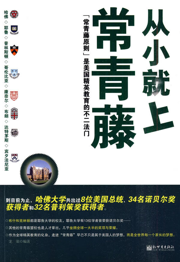 从小就上常青藤【现货】