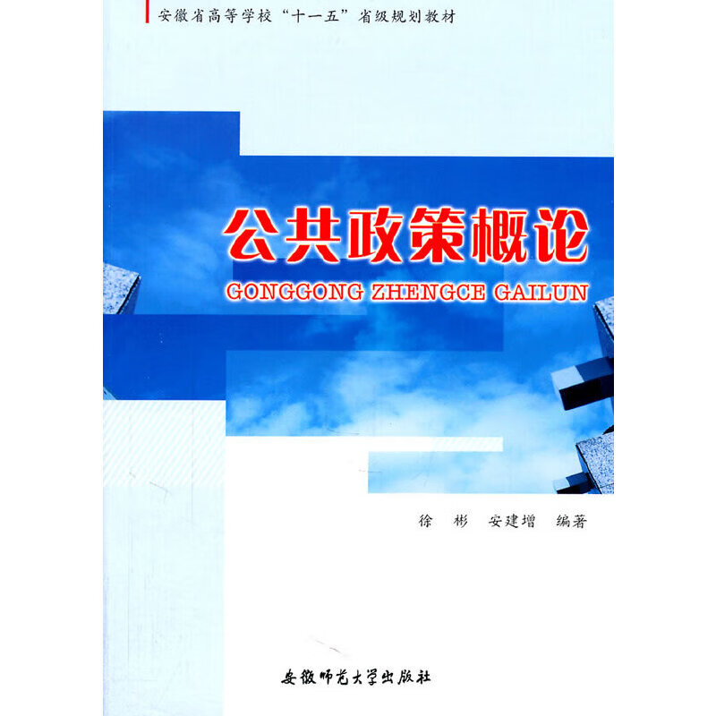 公共政策概论