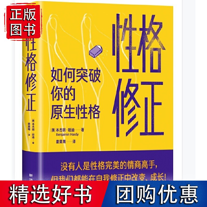 性格修正：如何突破你的原生性格