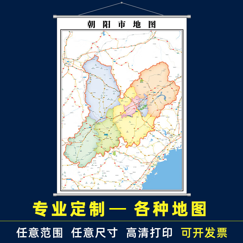 辽宁省朝阳市地图挂图2023办公室挂图装饰画定制行政交通地形地图