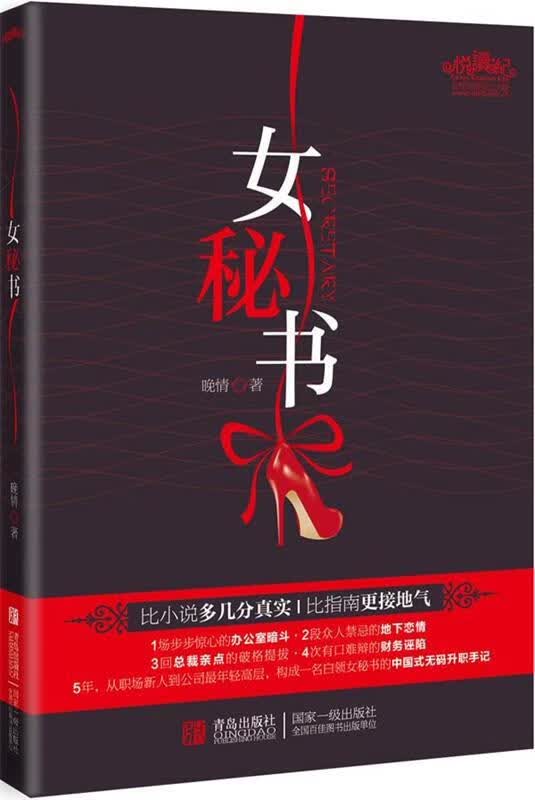 女秘书【好书，下单速发】