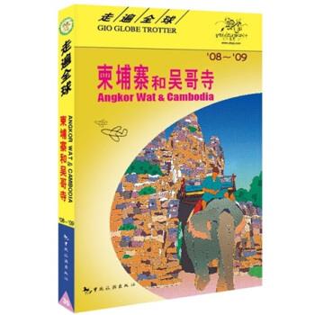 柬埔寨和吴哥寺