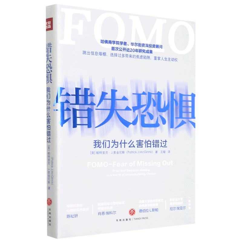 错失恐惧(我们为什么害怕错过)