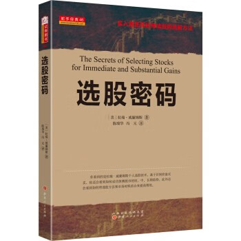 选股密码：买入就涨而且持续涨的选股方法