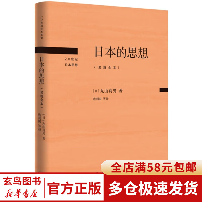 日本的思想(岩波全本)