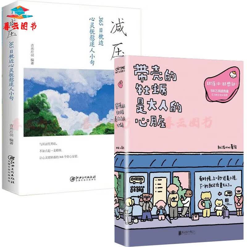 书籍 带壳的牡蛎是大人的心脏+减压 心脏+减压