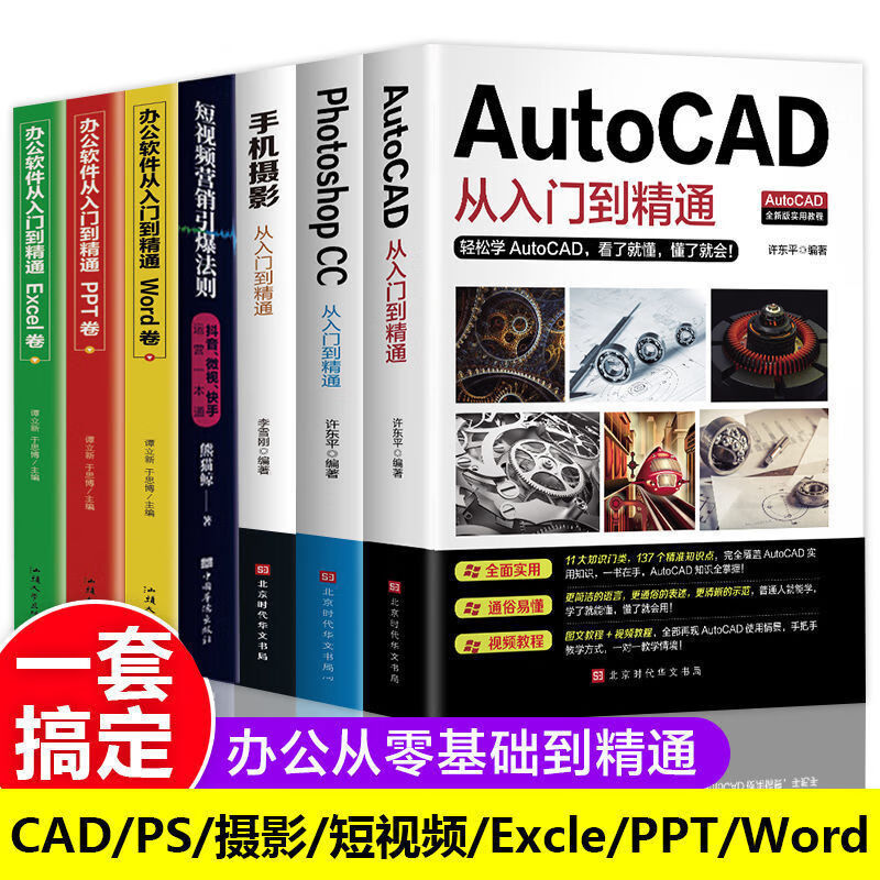 cad教程书 自学绘图制图入门到精通2022 AutoCAD cad绘图快速入门 【7本】一套全部搞定
