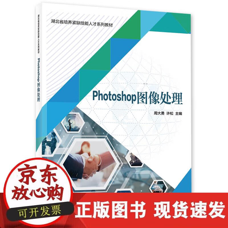 【现货】Photoshop图像处理