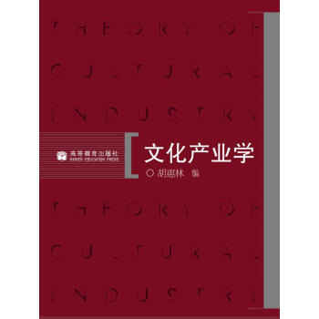 文化产业学【特惠】