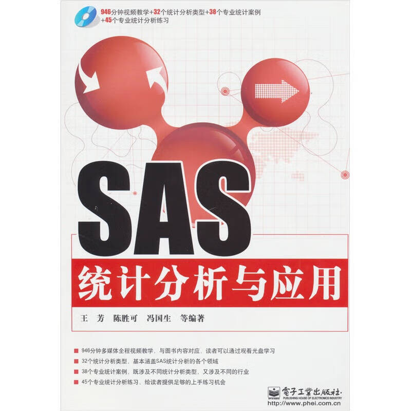 SAS统计分析与应用【好书】