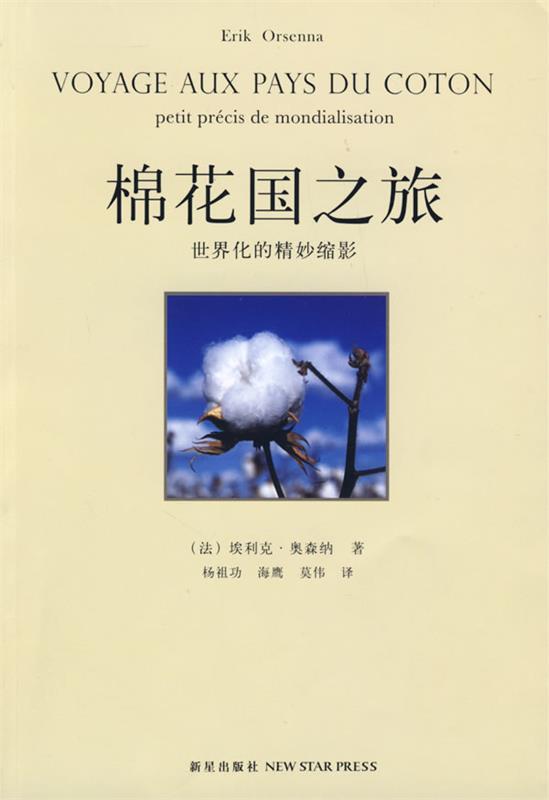棉花国之旅