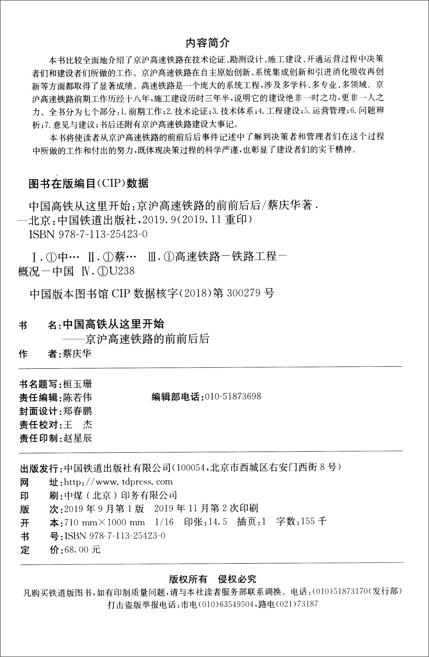 中国高铁从这里开始 京沪高速铁路的前前后后【精选】