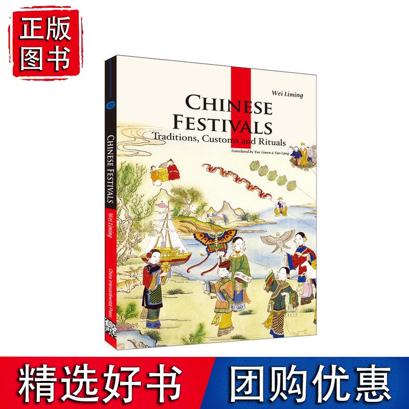 新版人文中国-中国节日（英）