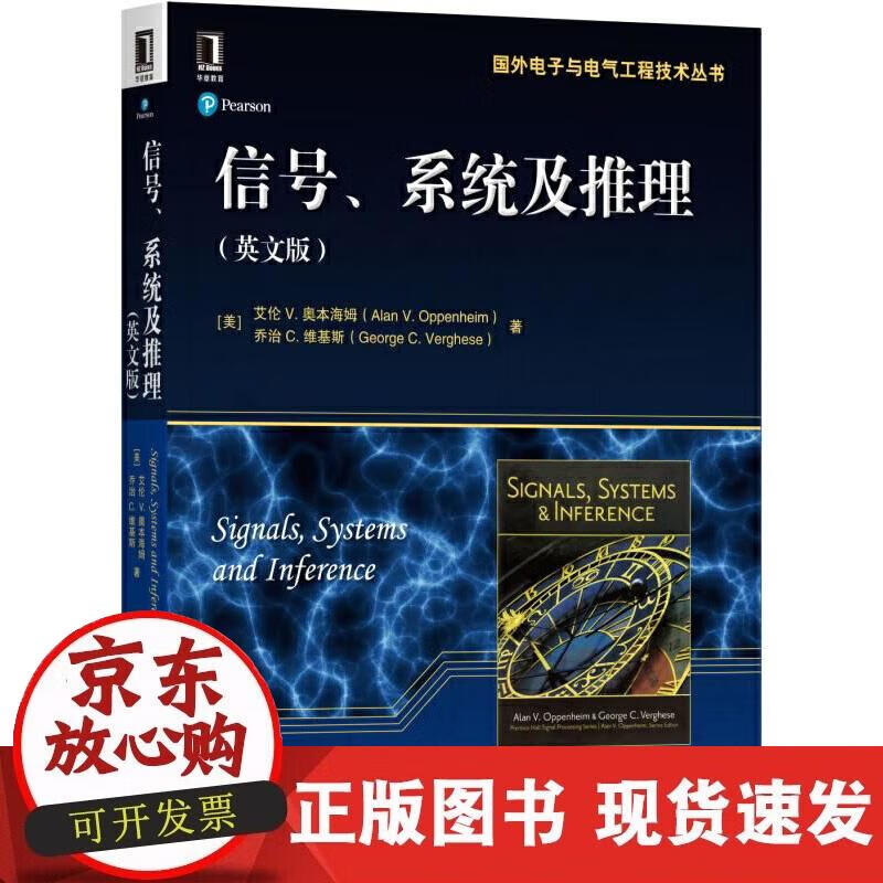 【直发】信号、系统及推理（英文版）