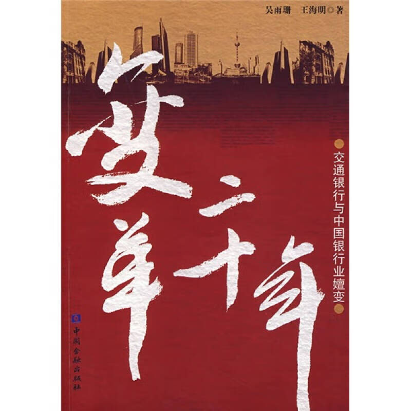 变革二十年【好书】