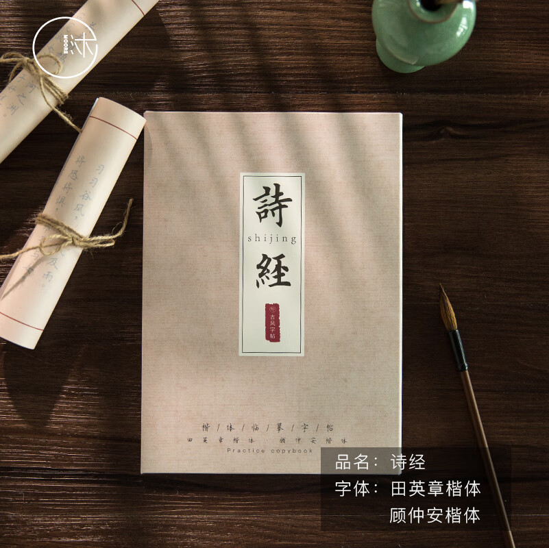 字帖女生字体 漂亮学生临摹描红文艺古风正楷钢笔练字本 诗经
