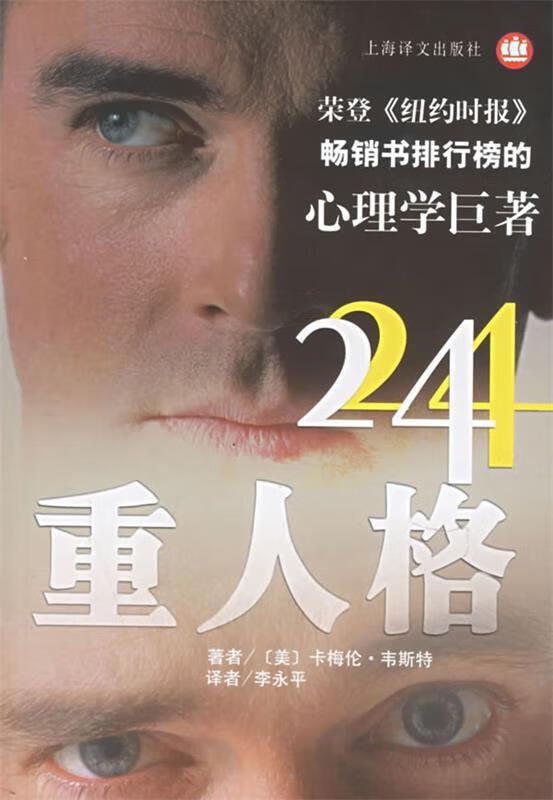 24重人格【，放心购买】
