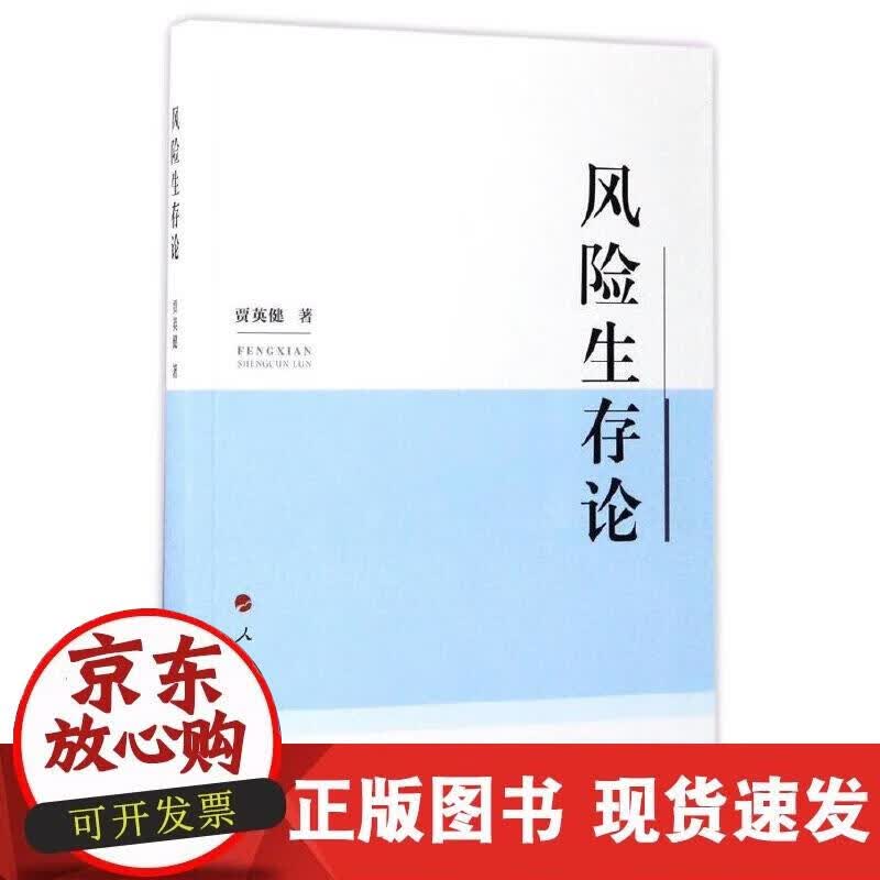 【现货】风险生存论