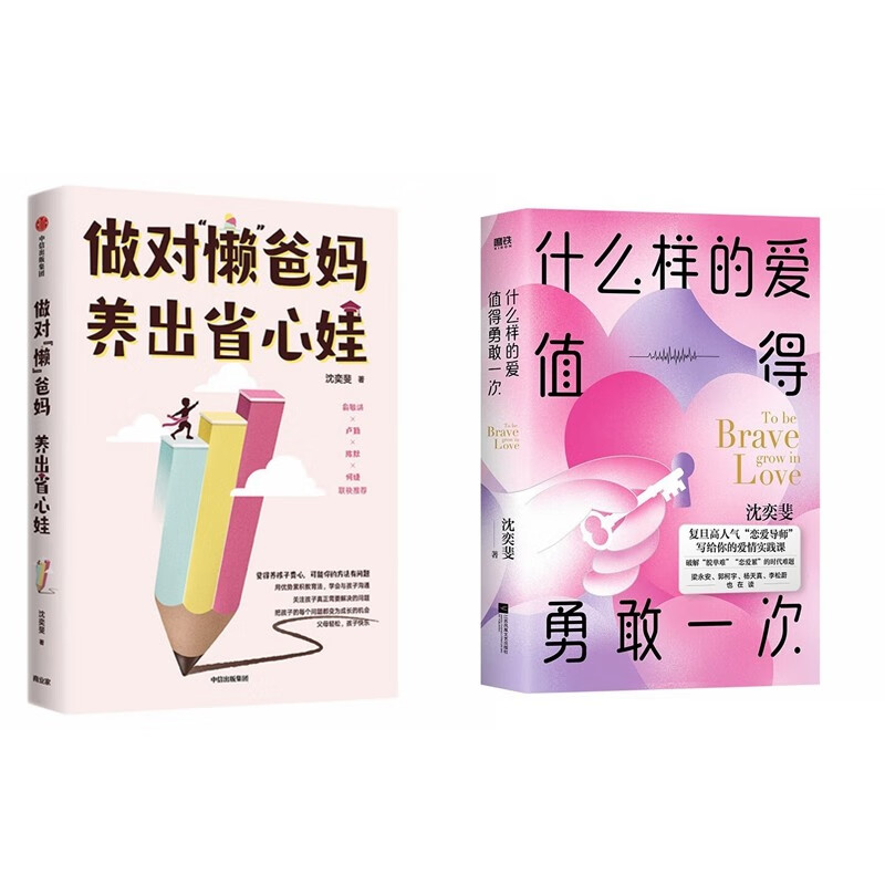 沈奕斐系列（套装2册）
