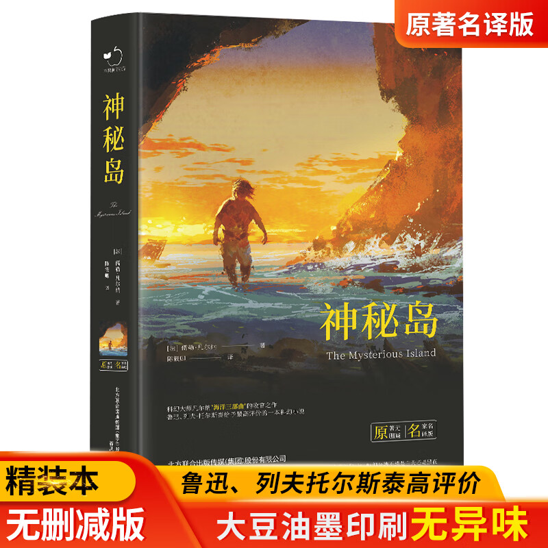 世界名著 无删减原著 钢铁是怎样炼成的中小学生课外书中国名家全译本加厚精装版新月集飞鸟集哈姆雷特小 世界名著 神秘岛