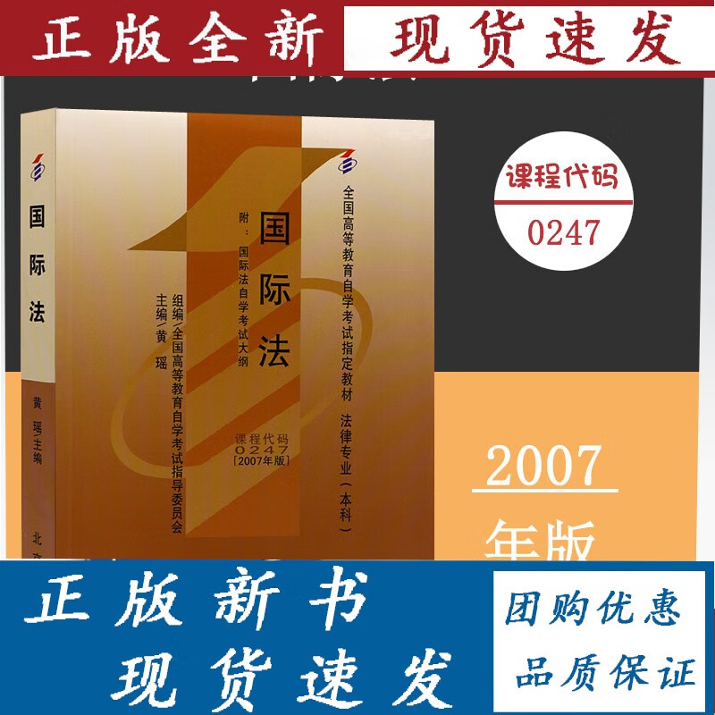 法(2007年版) 黄瑶 著 高等教育自学考试
