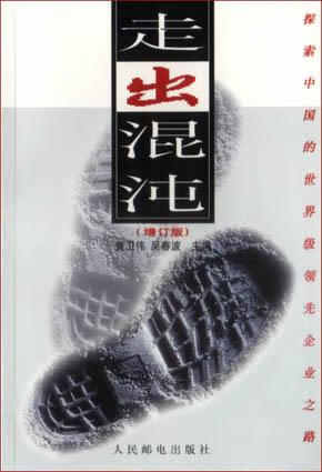 【书】走出混沌