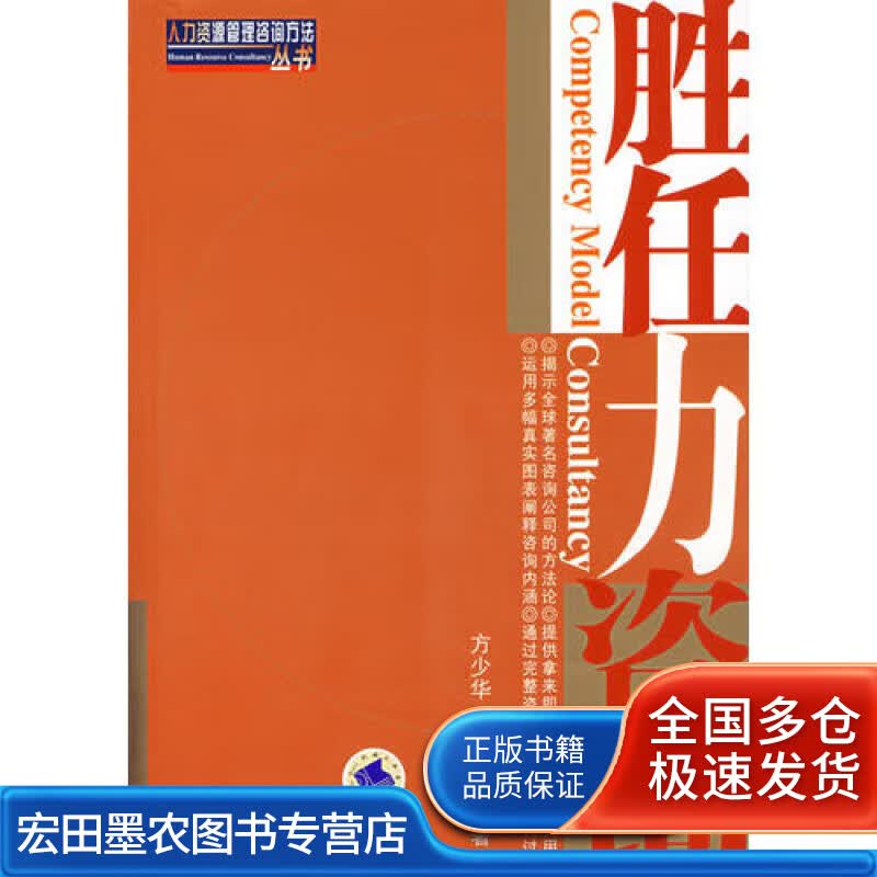 胜任力咨询【好书】