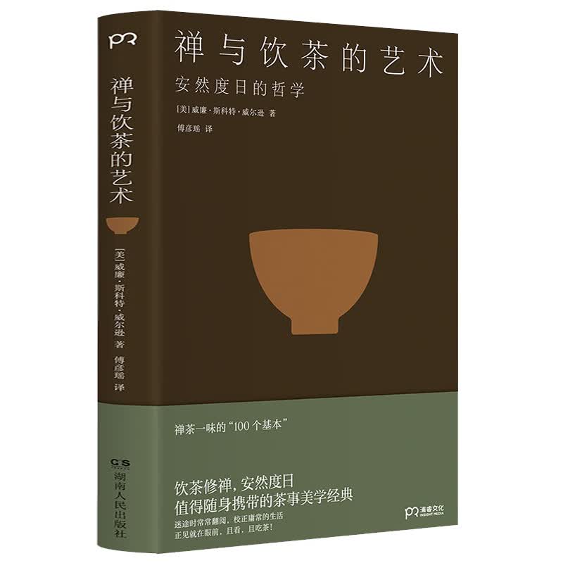 茶经述评吴觉农著中国茶经全集茶经茶道全书关于茶叶的书泡茶茶叶茶艺名茶普洱茶白茶经典茶文化从入门到精通 禅与饮茶的艺术
