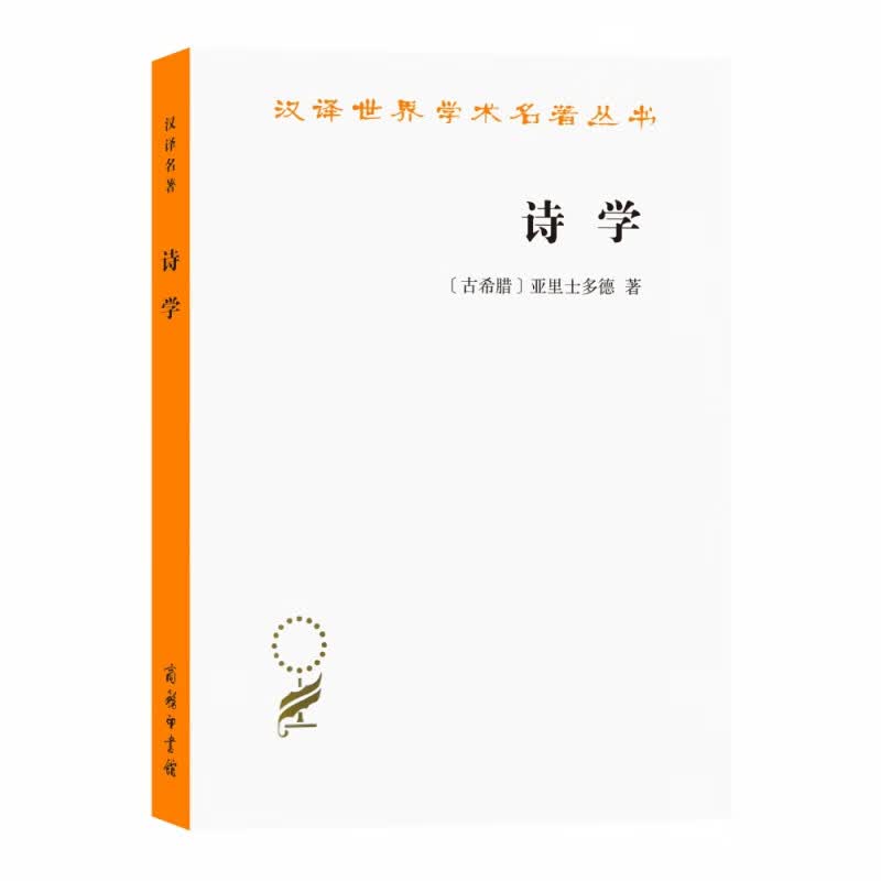 诗学