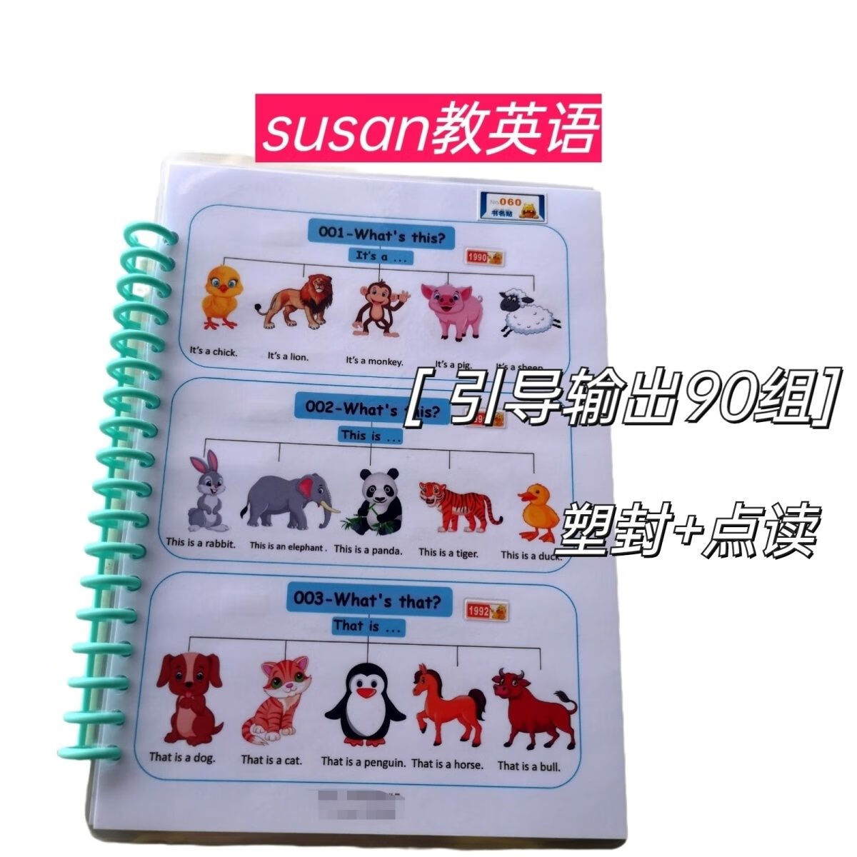 susan教开口神器引导输出名词30组+动词60组塑封a5卡片点读版 小蝌蚪点读版需要把音频放入点读笔