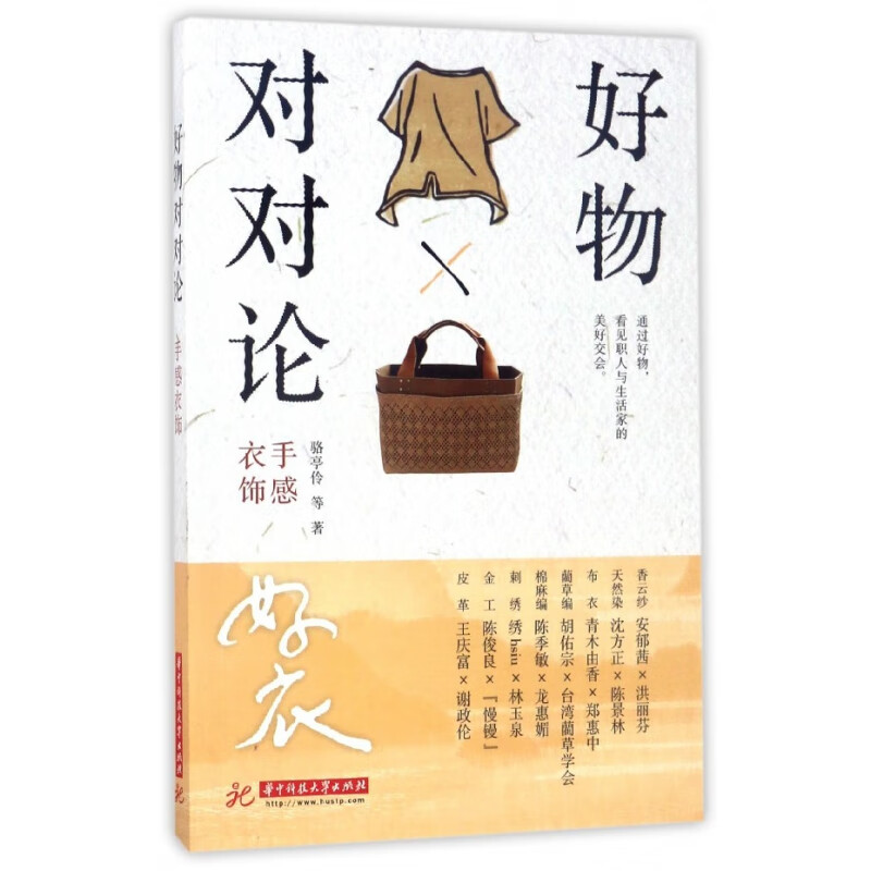 好物对对论(手感衣饰)