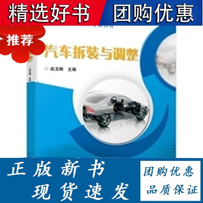 汽车拆装与调整